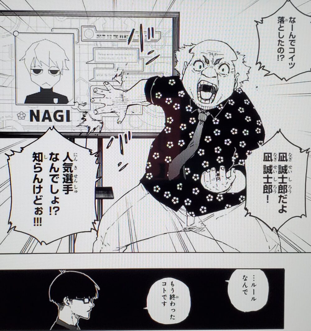 【303話】「U-20W杯の開催国は “日本” に決定‼ / 絵心 vs 不乱蔦」最新話まとめ＆感想 ※ネタバレ【ブルーロック】