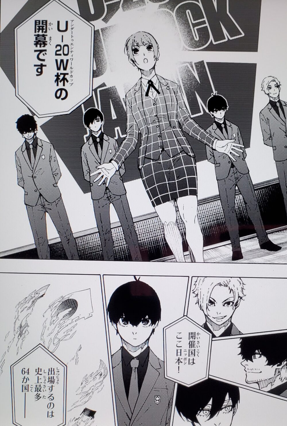 【303話】「U-20W杯の開催国は “日本” に決定‼ / 絵心 vs 不乱蔦」最新話まとめ＆感想 ※ネタバレ【ブルーロック】