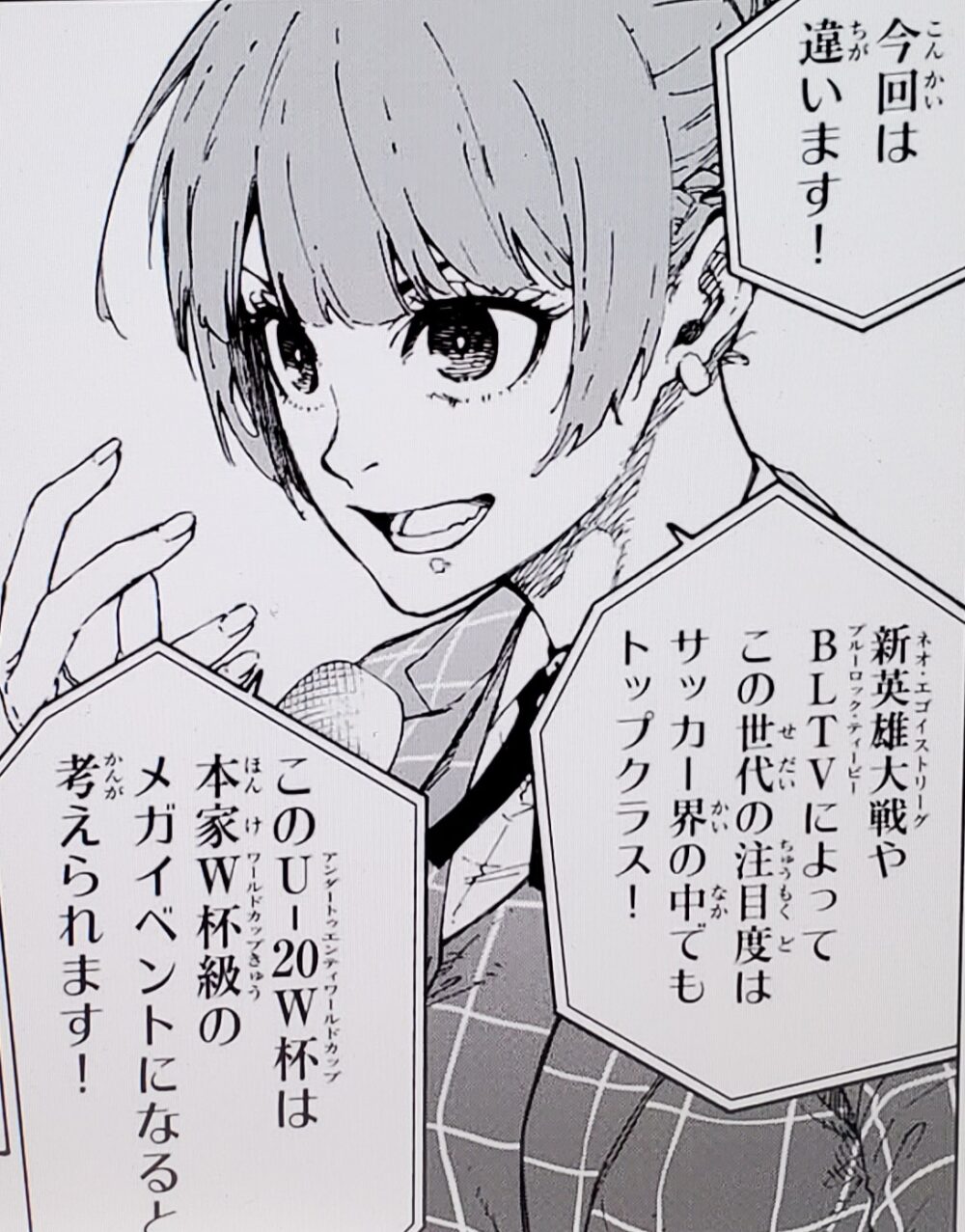 【303話】「U-20W杯の開催国は “日本” に決定‼ / 絵心 vs 不乱蔦」最新話まとめ＆感想 ※ネタバレ【ブルーロック】