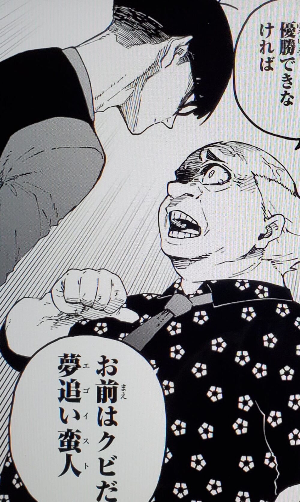 【303話】「U-20W杯の開催国は “日本” に決定‼ / 絵心 vs 不乱蔦」最新話まとめ＆感想 ※ネタバレ【ブルーロック】