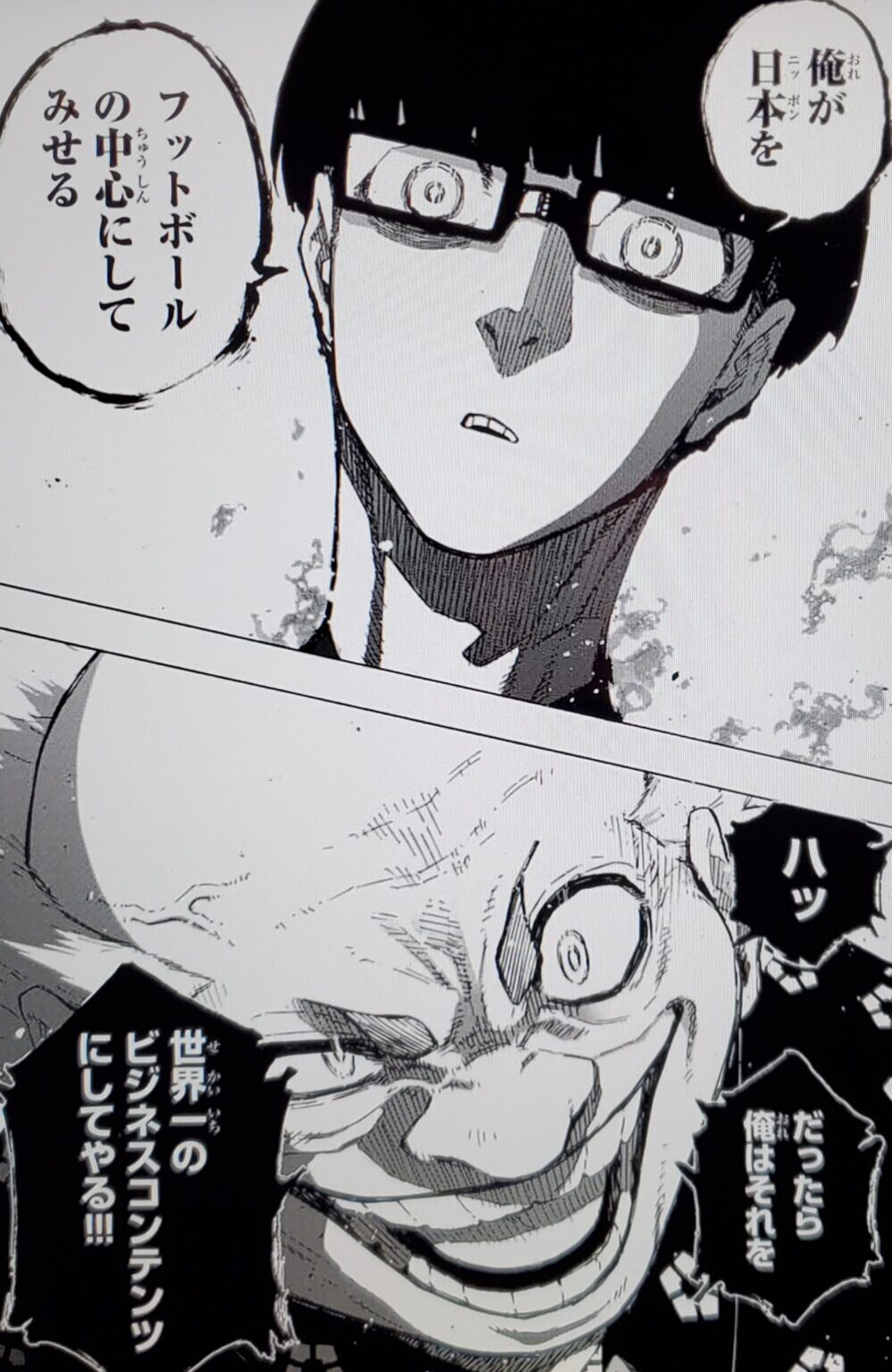 【303話】「U-20W杯の開催国は “日本” に決定‼ / 絵心 vs 不乱蔦」最新話まとめ＆感想 ※ネタバレ【ブルーロック】