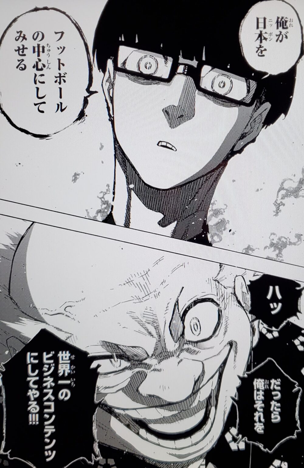 【303話】「U-20W杯の開催国は “日本” に決定‼ / 絵心 vs 不乱蔦」最新話まとめ＆感想 ※ネタバレ【ブルーロック】