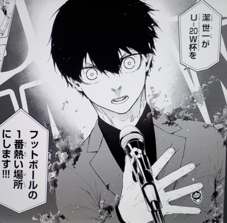 【303話】「U-20W杯の開催国は “日本” に決定‼ / 絵心 vs 不乱蔦」最新話まとめ＆感想 ※ネタバレ【ブルーロック】