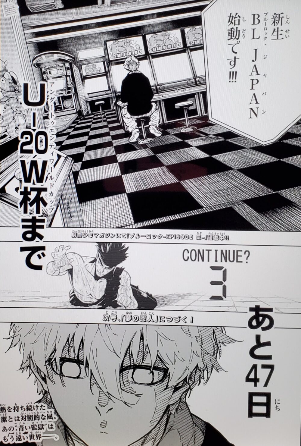 【303話】「U-20W杯の開催国は “日本” に決定‼ / 絵心 vs 不乱蔦」最新話まとめ＆感想 ※ネタバレ【ブルーロック】