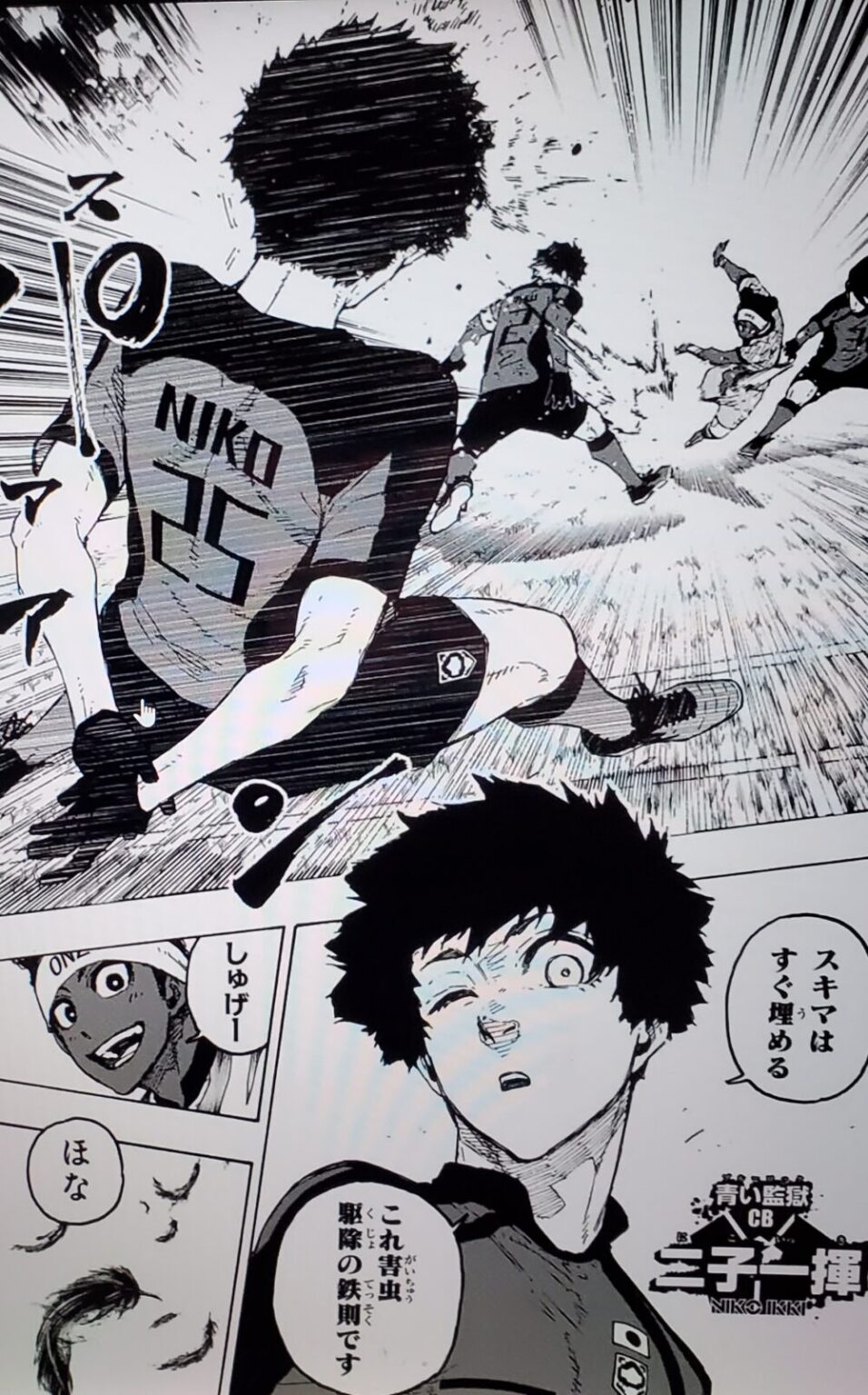 【313話】「ナイジェリア戦開幕‼ 新キャラの実力は⁉」最新話まとめ＆感想 ※ネタバレ【ブルーロック】