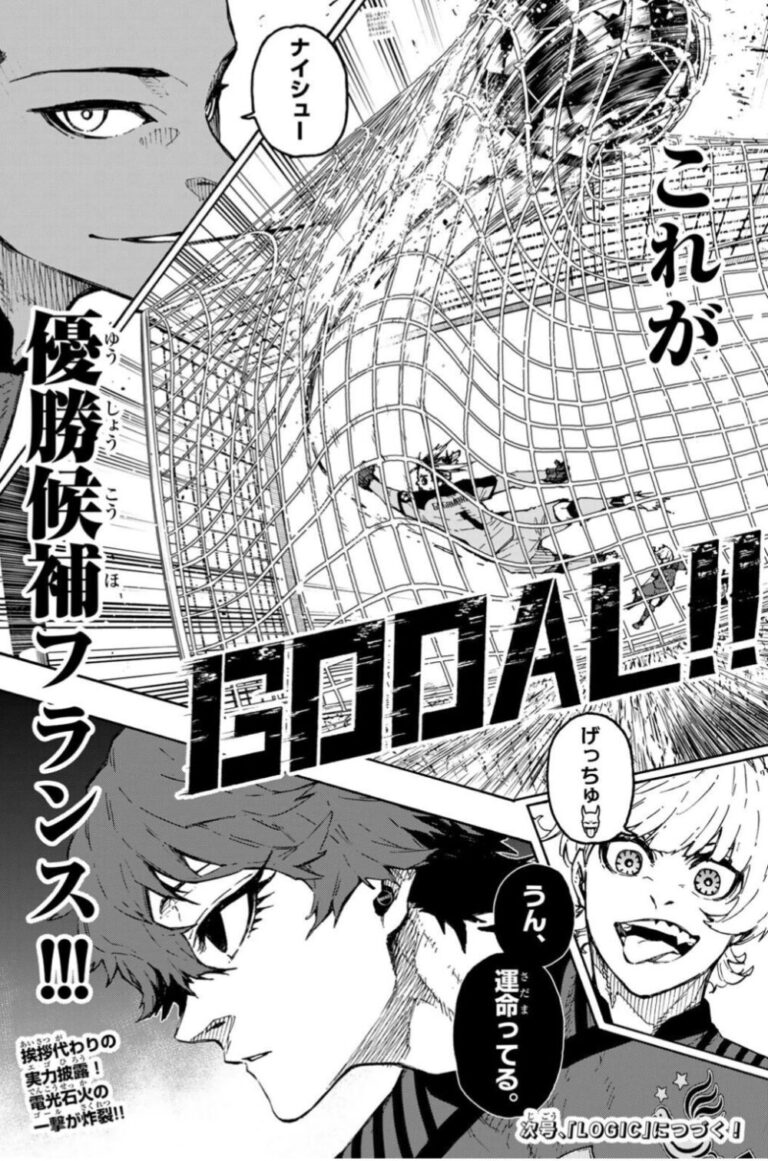 【330話】「衝撃の先制点!? 日本 vs フランス のスタメン発表」最新話ネタバレ解説、まとめ、感想 【ブルーロック】